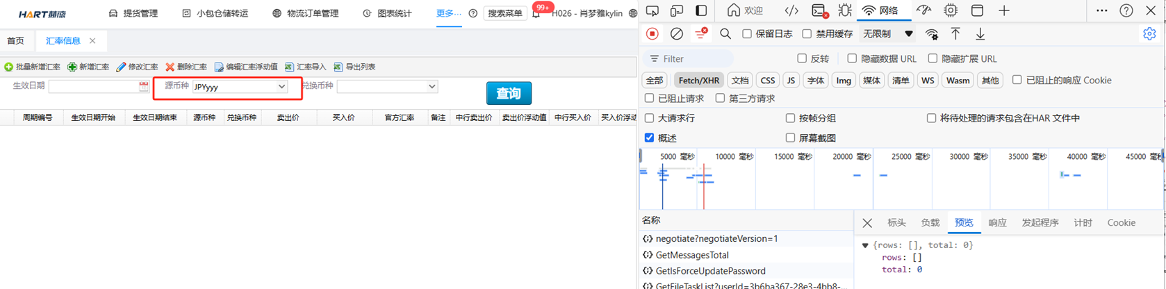Bug 3437 【业务基础信息 基础信息】修改币种代码后,在汇率信息模块查询时无数据 物流管理系统 禅道